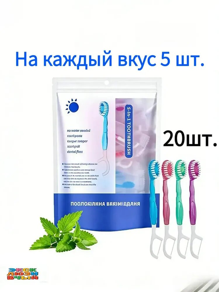 Одноразовые зубные щетки с пастой 20 шт.