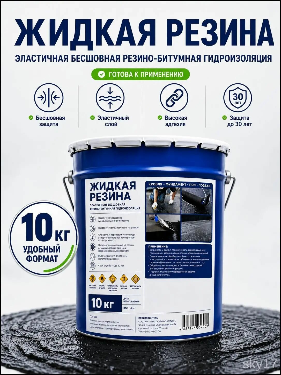 Жидкая резина гидроизоляционная 10 кг, битумная мастика для кровли, фундамента, пола и подвала, обмазочная гидроизоляция бетона, металла и дерева