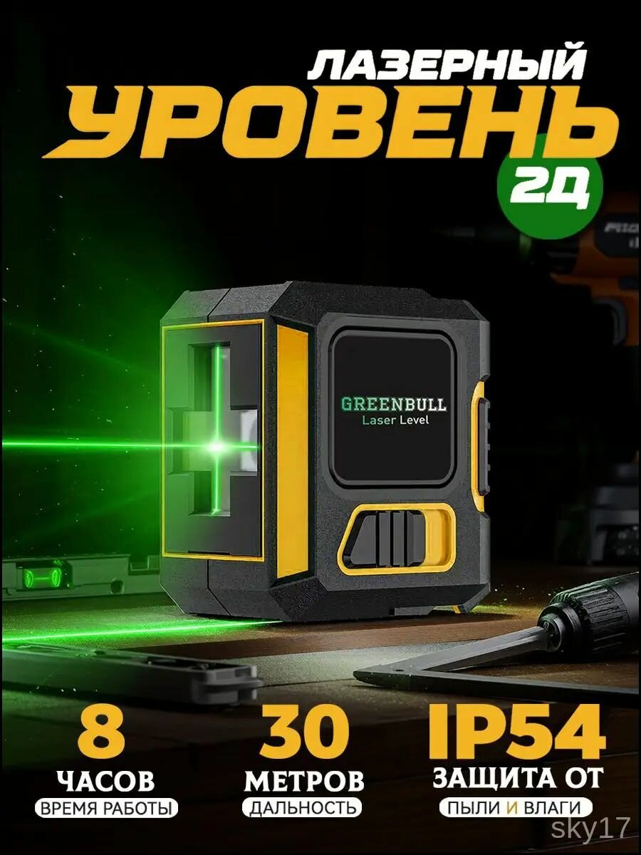 Лазерный уровень лазерный нивелир строительный GREENBULL 2 линии зеленый луч