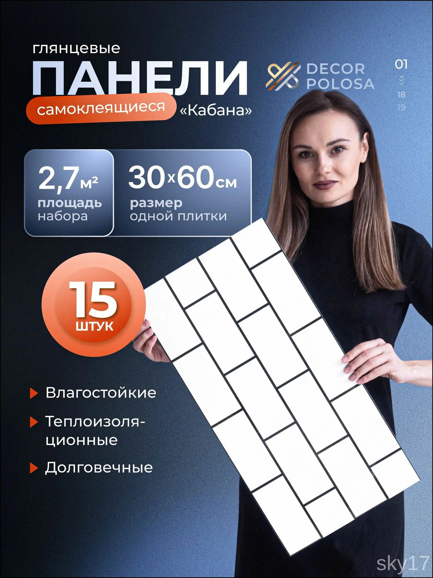 Панели самоклеящиеся для стен 60х30 см ПВХ 15 шт глянцевые влагостойкие "Кабана"
