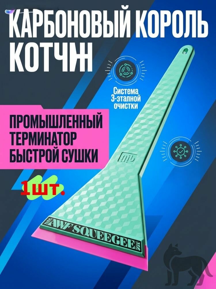 Удлиненный скребок для автомобильной пленки 1 шт.