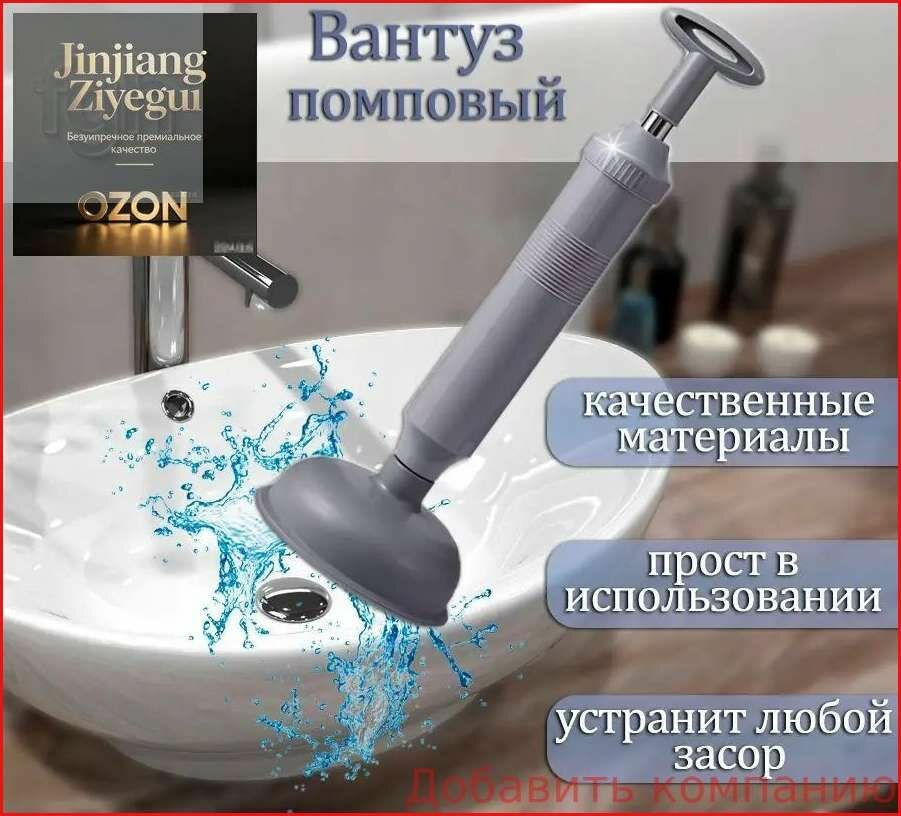 Вантуз
