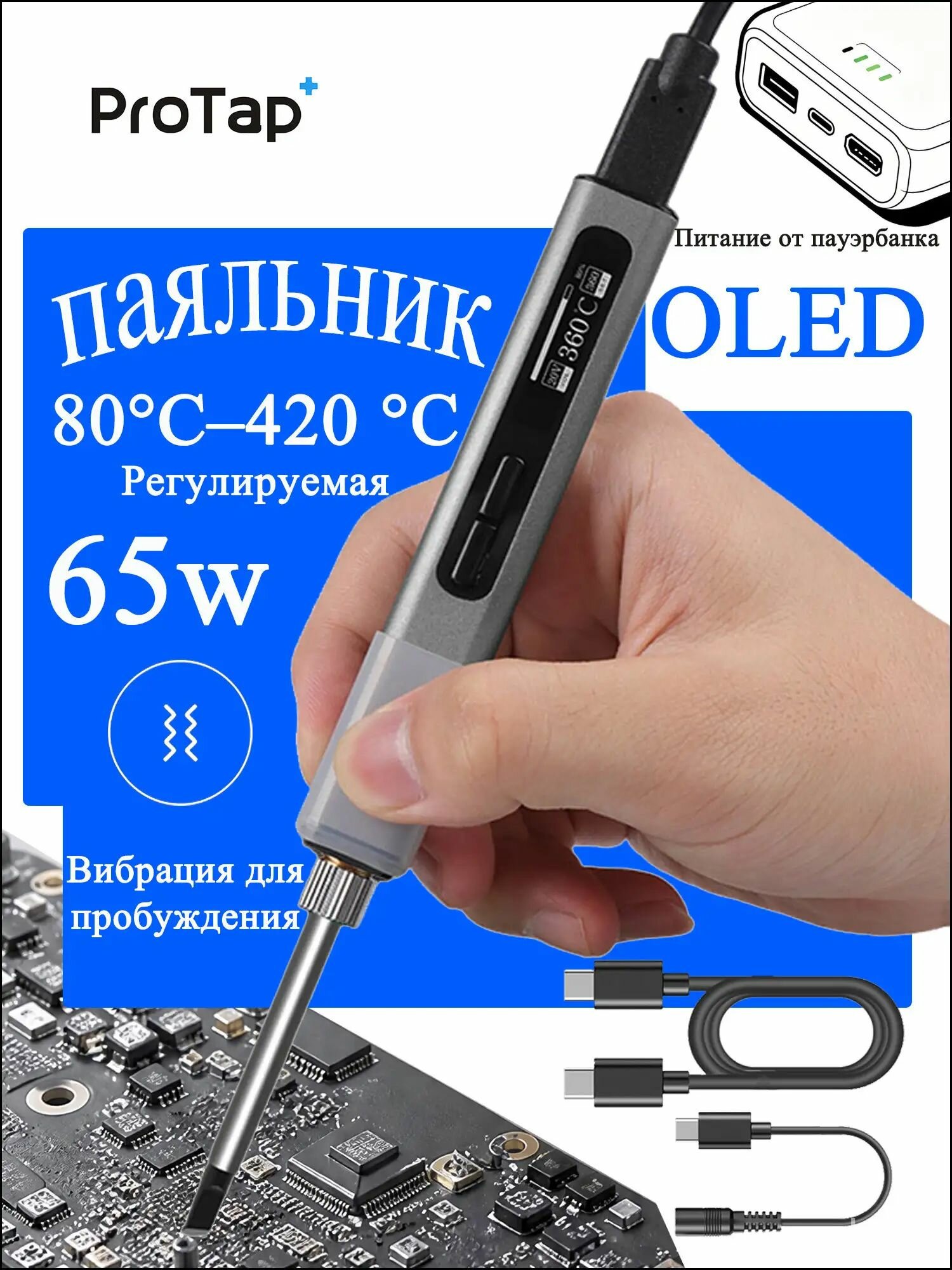 65W Паяльник электрический с OLED дисплеем, быстрый нагрев за 8 сек, регулировка температуры 80-420 C для ремонта электроники и плат