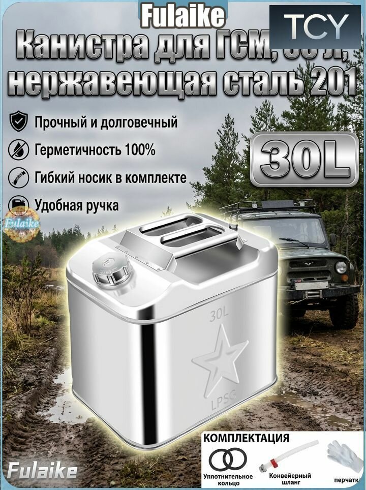 Канистра для ГСМ, 30 л
