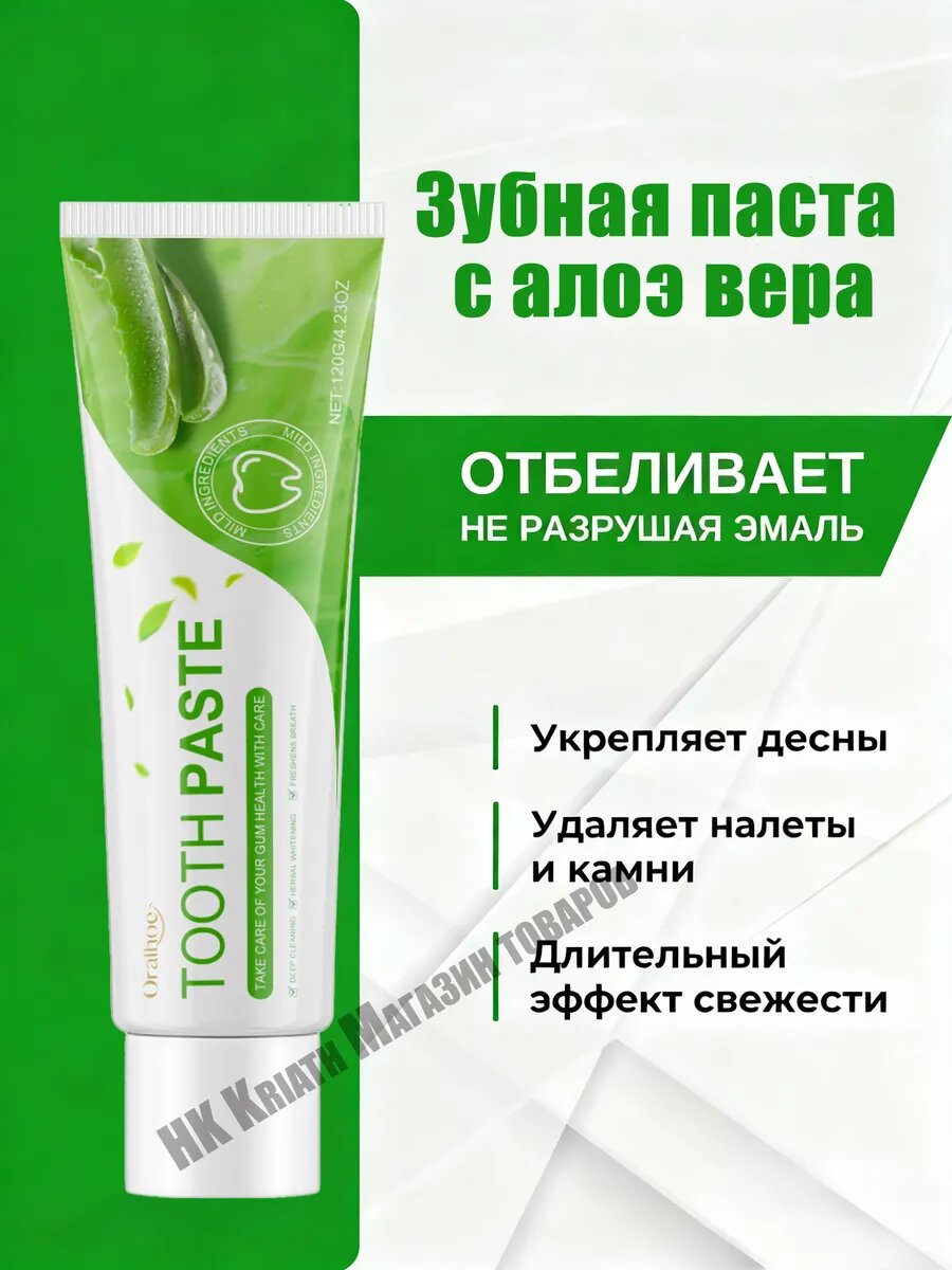 Зубная паста Oralhoe, отбеливающая, с алоэ и кокосовым маслом, для удаления пятен и налета