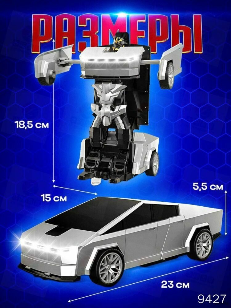 Робот трансформер Тесла Cybertruck со светом и звуком, 23 см, игрушка для детей, подарок, авто — фото 1
