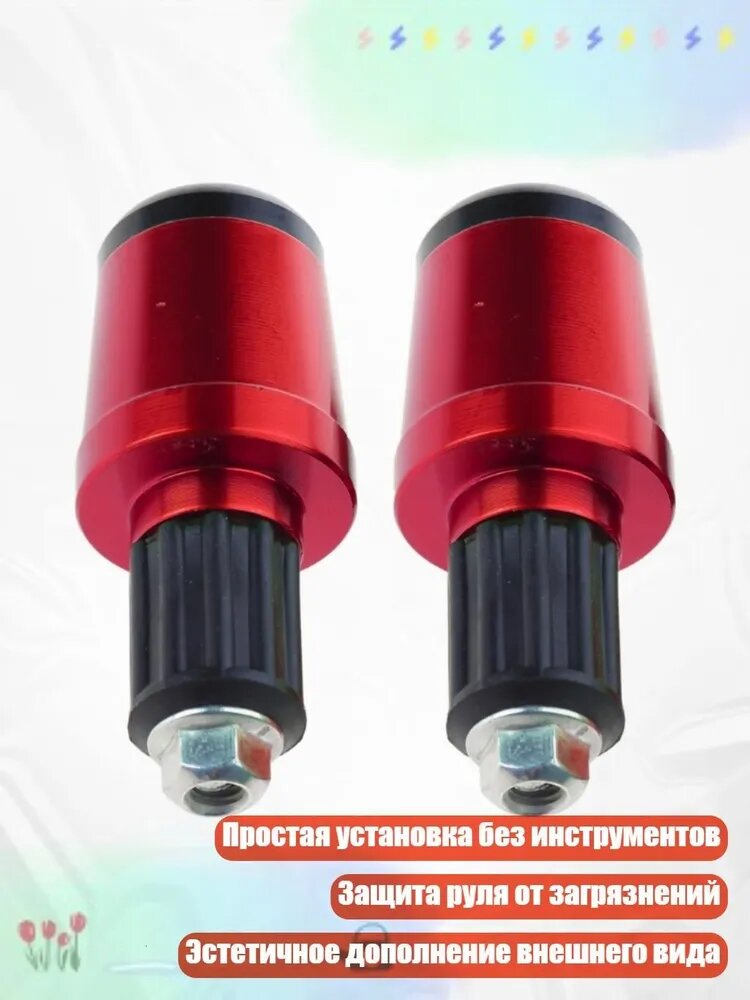Алюминиевые заглушки для руля мотоцикла, красный