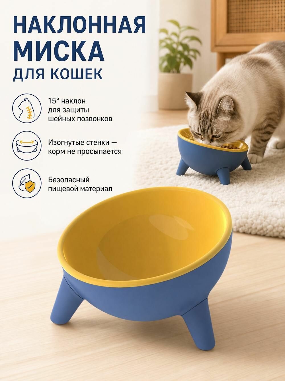 Миска для домашних животных кошки