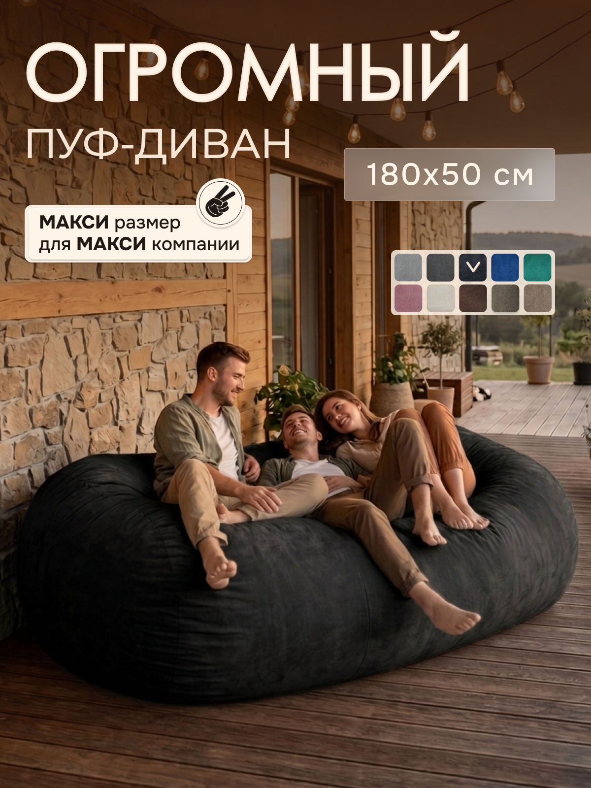 Кресло мешок "Диван" Bubble Bag XXXL 210см, бескаркасный диван, для гостиной, детское кресло пуф, диван мешок