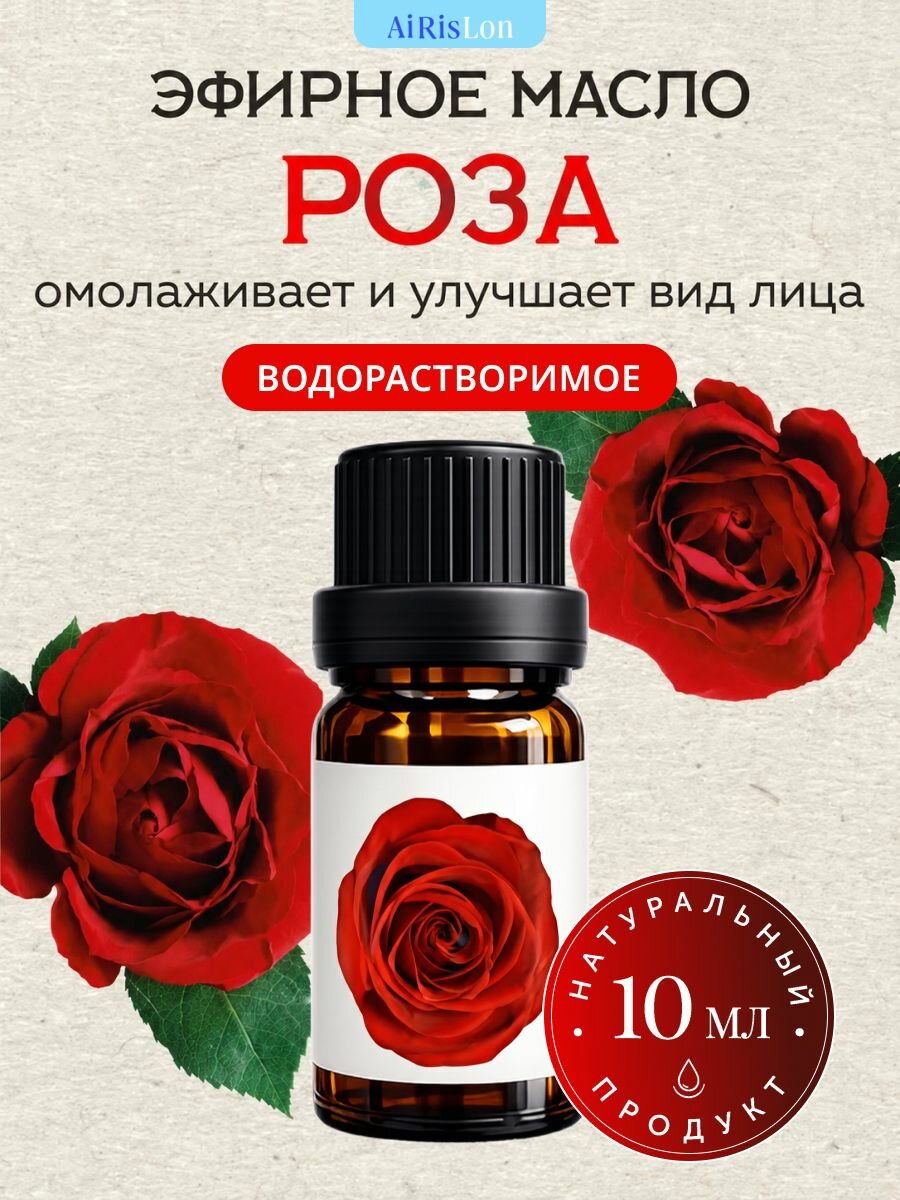 Водорастворимое эфирное масло Розы