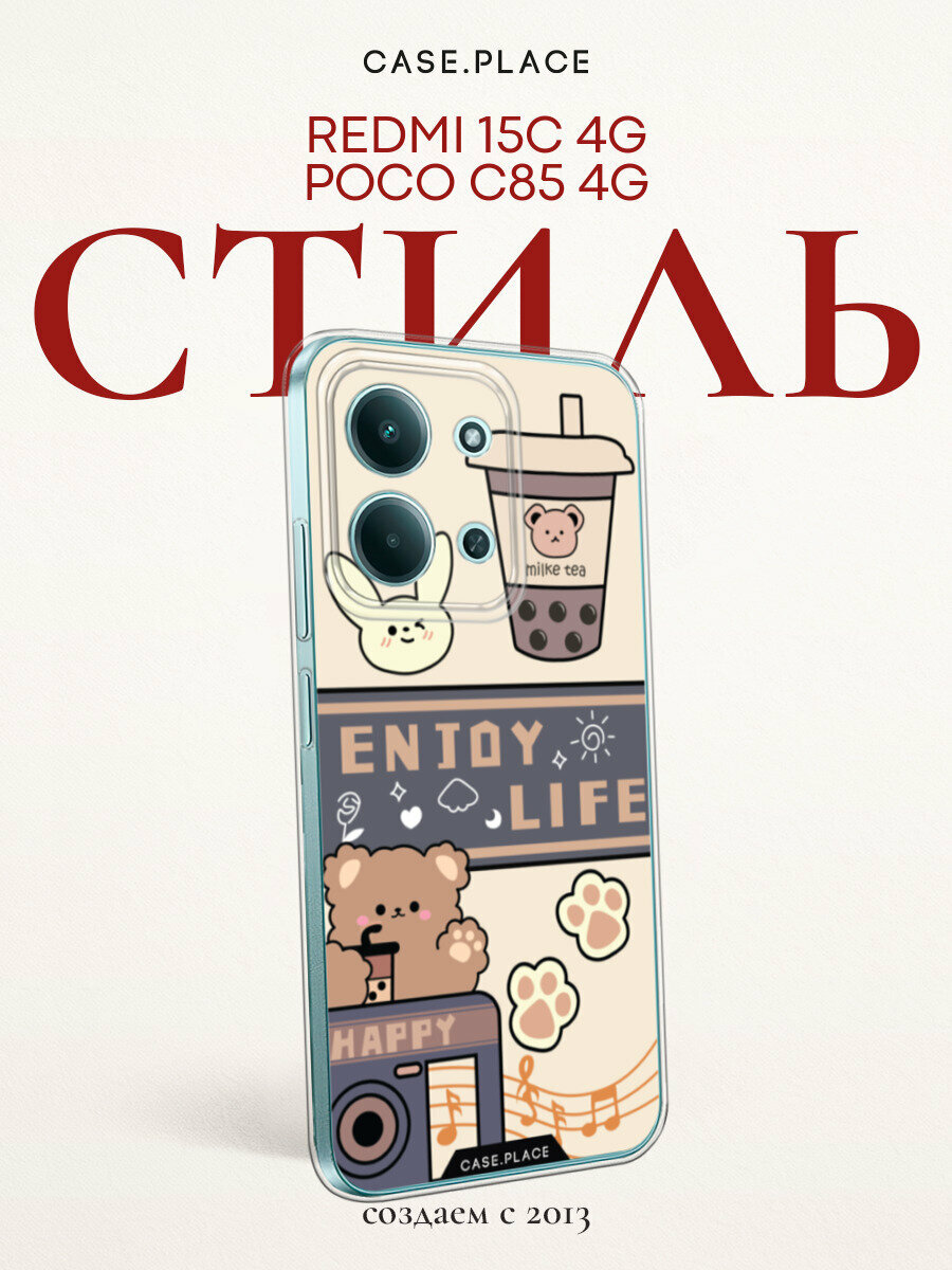 Чехол на Xiaomi Redmi 15C 4G /Poco C85 4G / Редми 15C 4G/Поко C85 4G с принтом "Enjoy life 1"