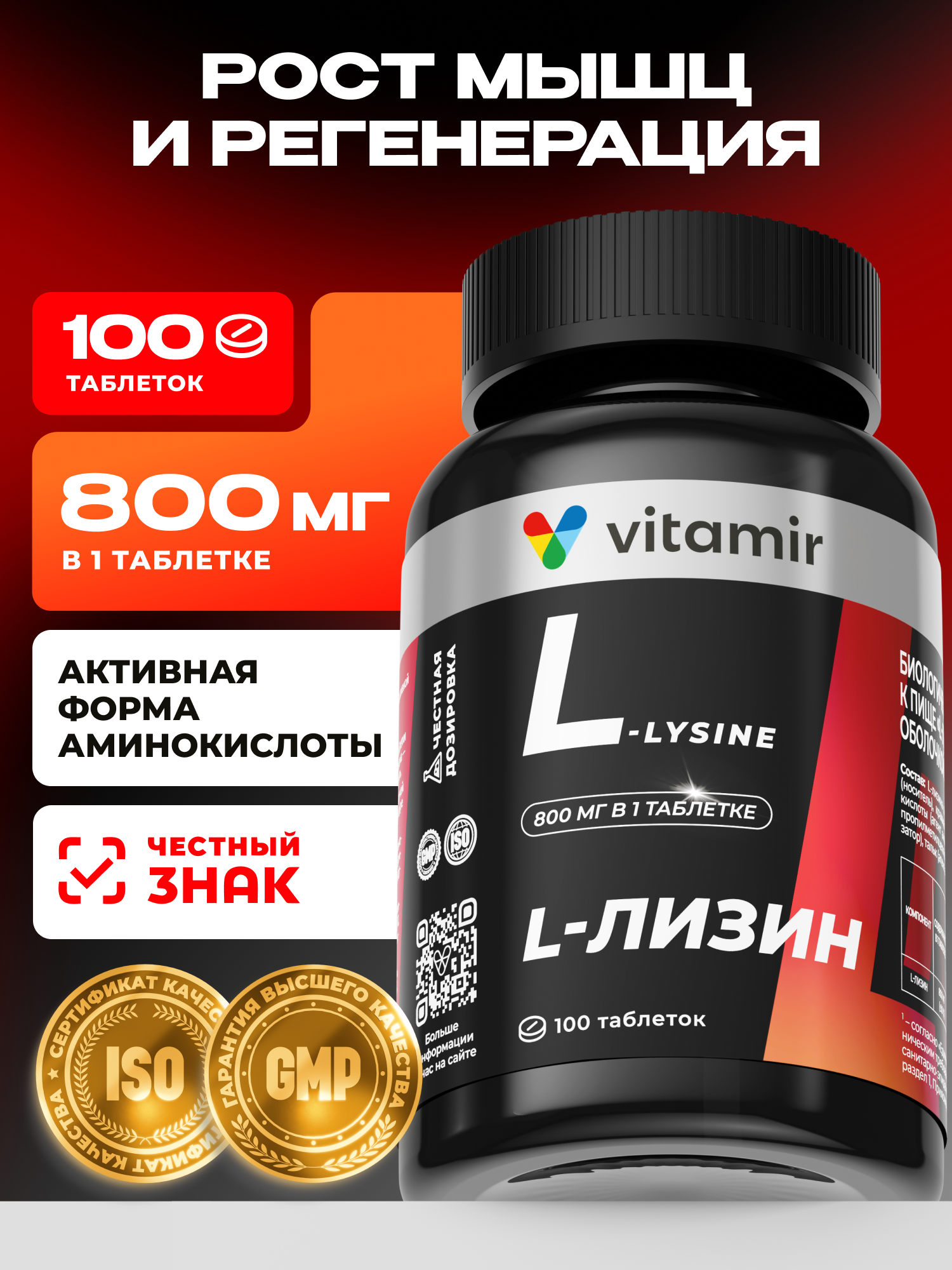 L лизин VITAMIR PRO / Лизин аминокислота 1000 мг, спортивное питание для мужчин / 100 таблеток