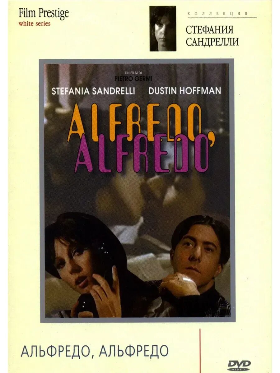 Альфредо, Альфредо (1972) (флешка)