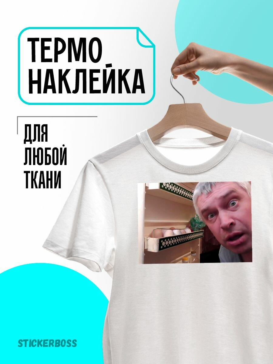Термонаклейка термотрансфер на одежду мем гена горин