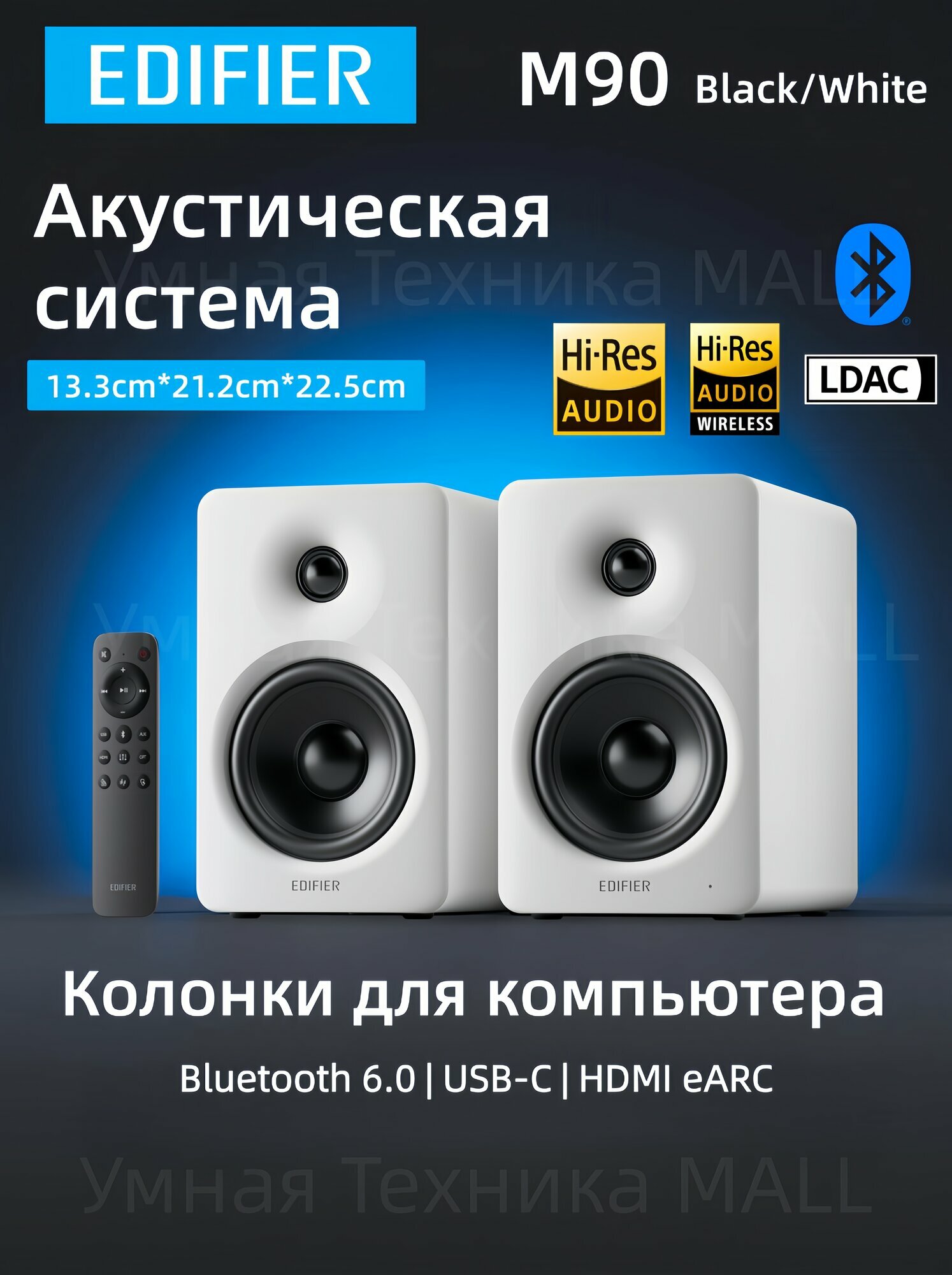 Edifier M90 акустическая система 2.0, колонки для компьютера,100 Вт, белый