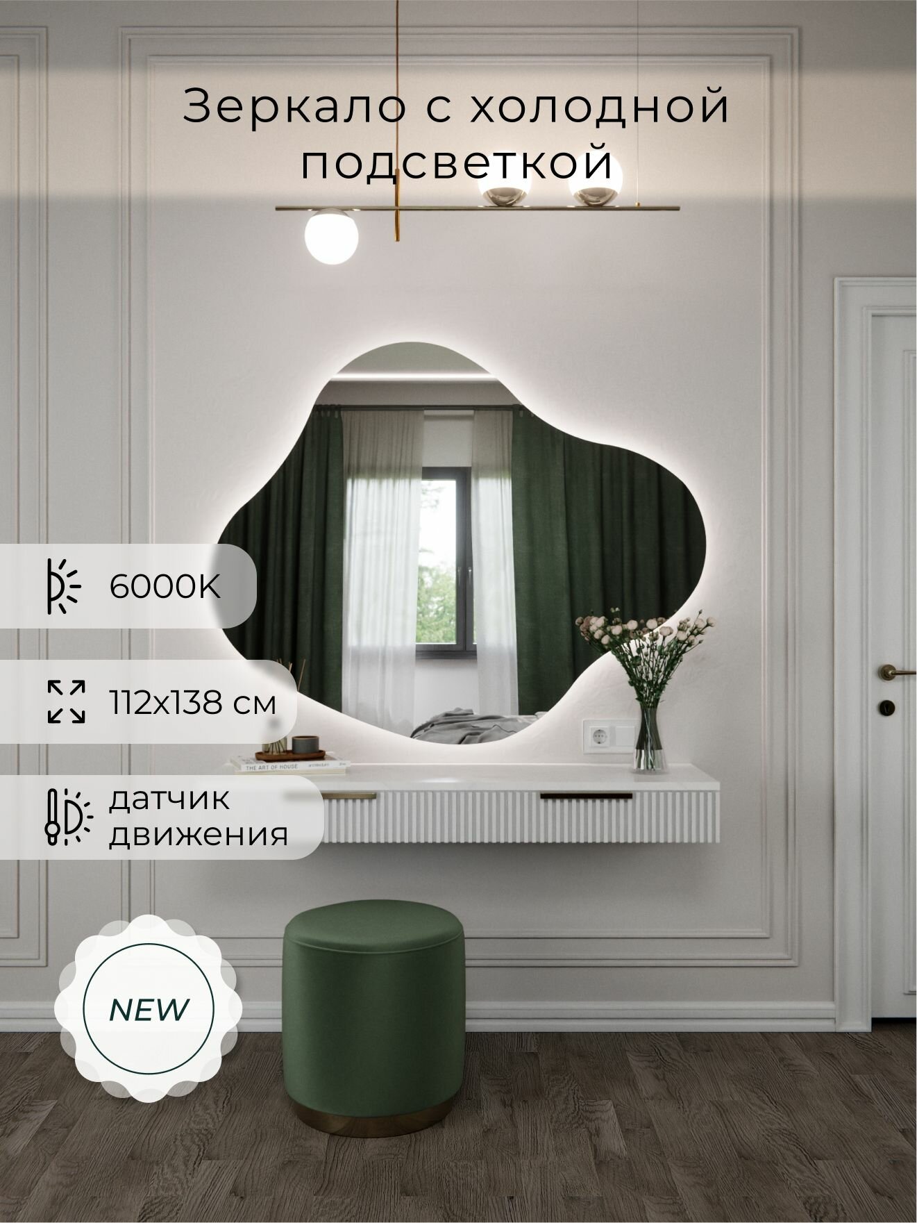 Зеркало настенное 112х138 см. холодный свет 6000К фигурное с подсветкой М21 ALUMIRROR
