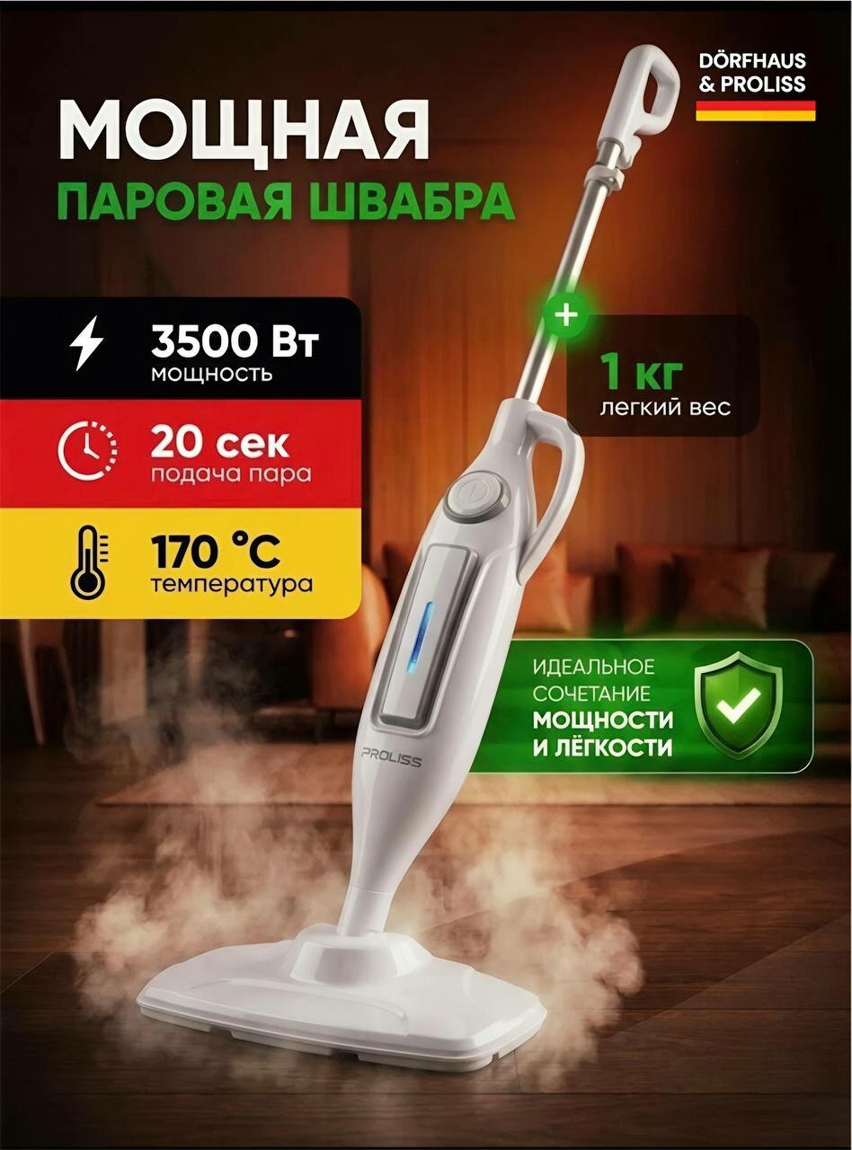 Паровая швабра 3500 Вт с насадками
