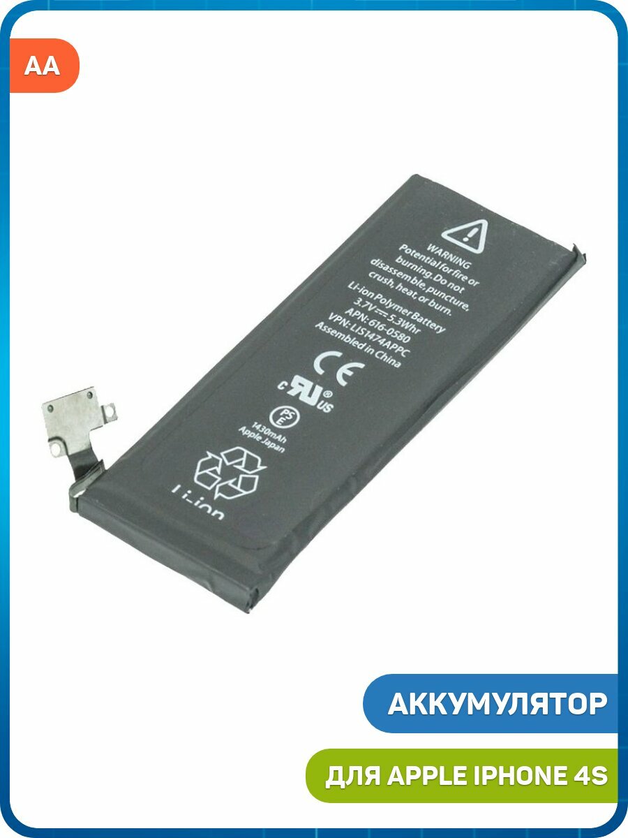 Аккумулятор для Apple iPhone 4S, AA — фото 1