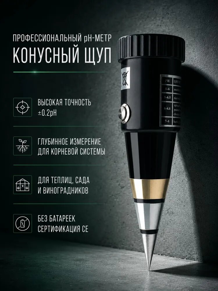 Конусный pH-метр 2-в-1 для почвы, глубинный тестер кислотности и влажности, высокая точность 0.2pH, для теплиц, огорода и сада