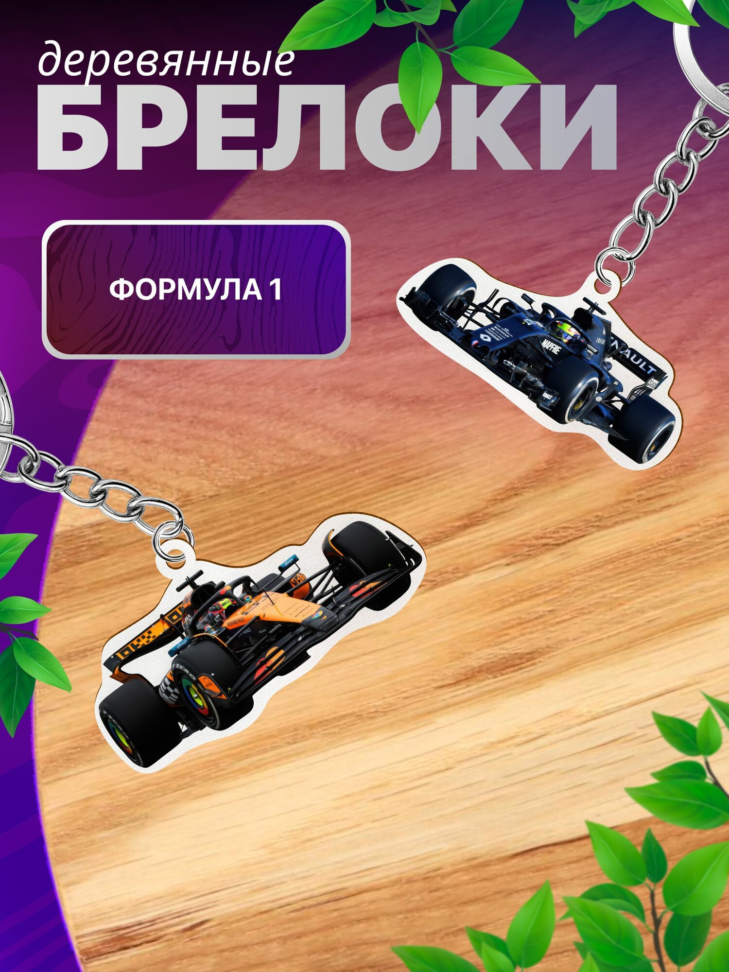 Брелок