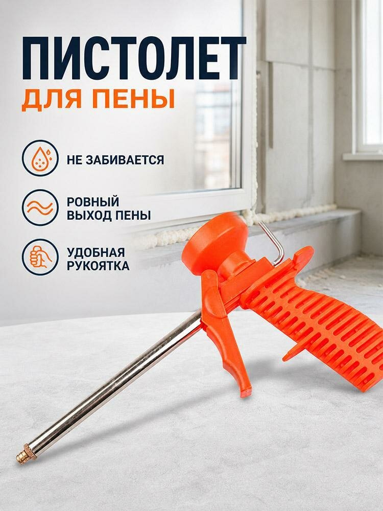 Пистолет для монтажной пены Механический