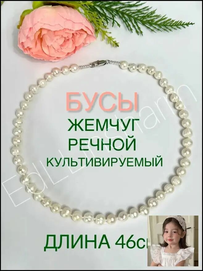 Бусы, жемчуг культивированный — фото 1