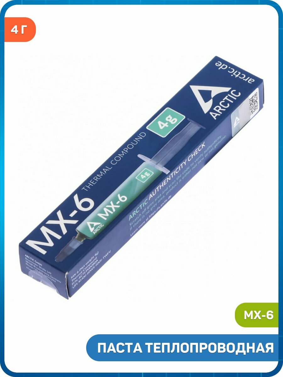 Паста теплопроводная Arctic Cooling MX-6 (4 г)