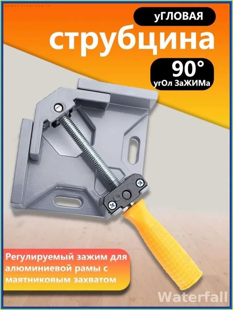 Струбцина Угловая 210 мм, 1 шт.
