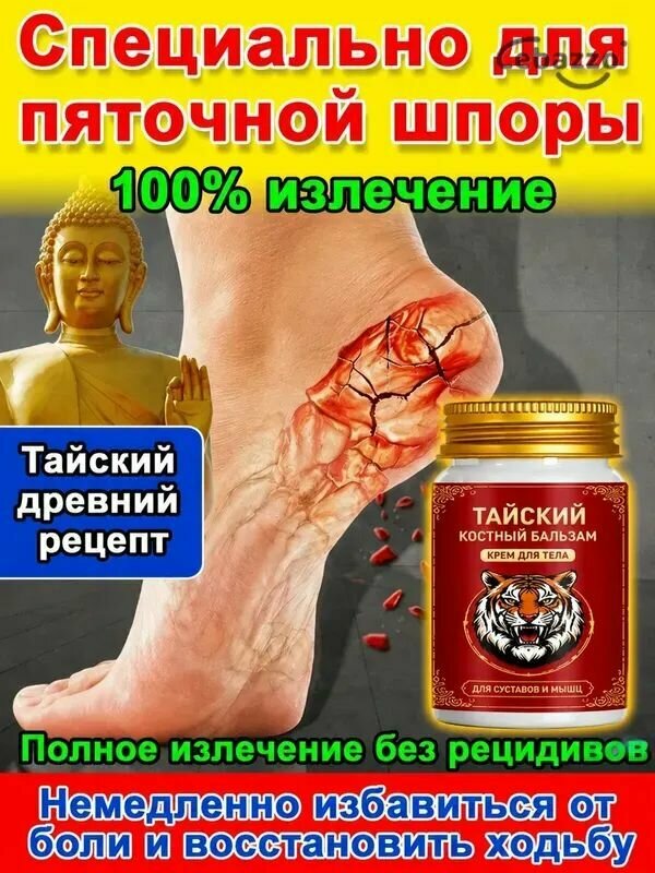 Желчь медицинская для мазь от пяточной шпоры 50г