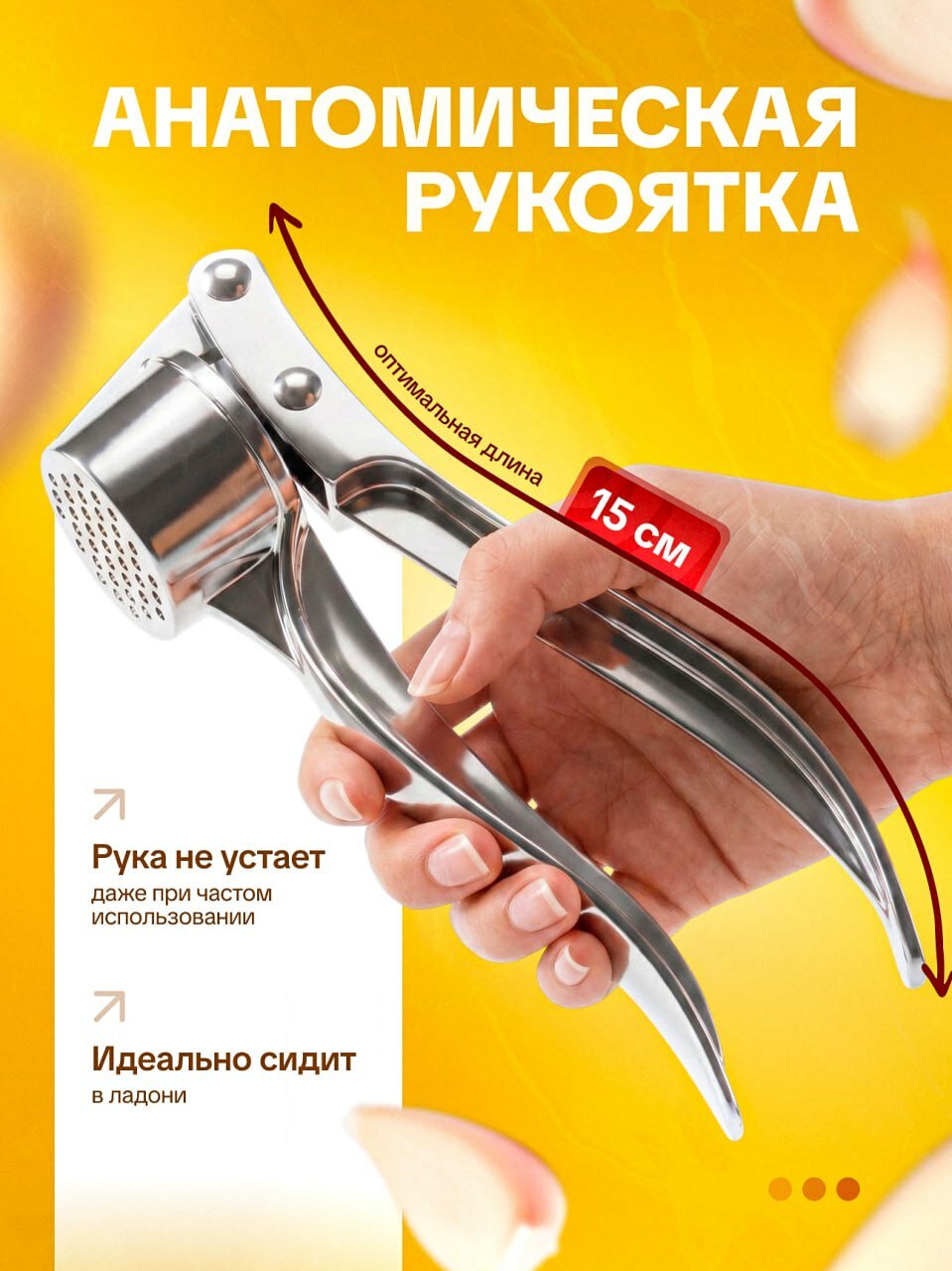 Чеснокодавка металлическая, пресс для чеснока с анатомической рукояткой 15 см — фото 1