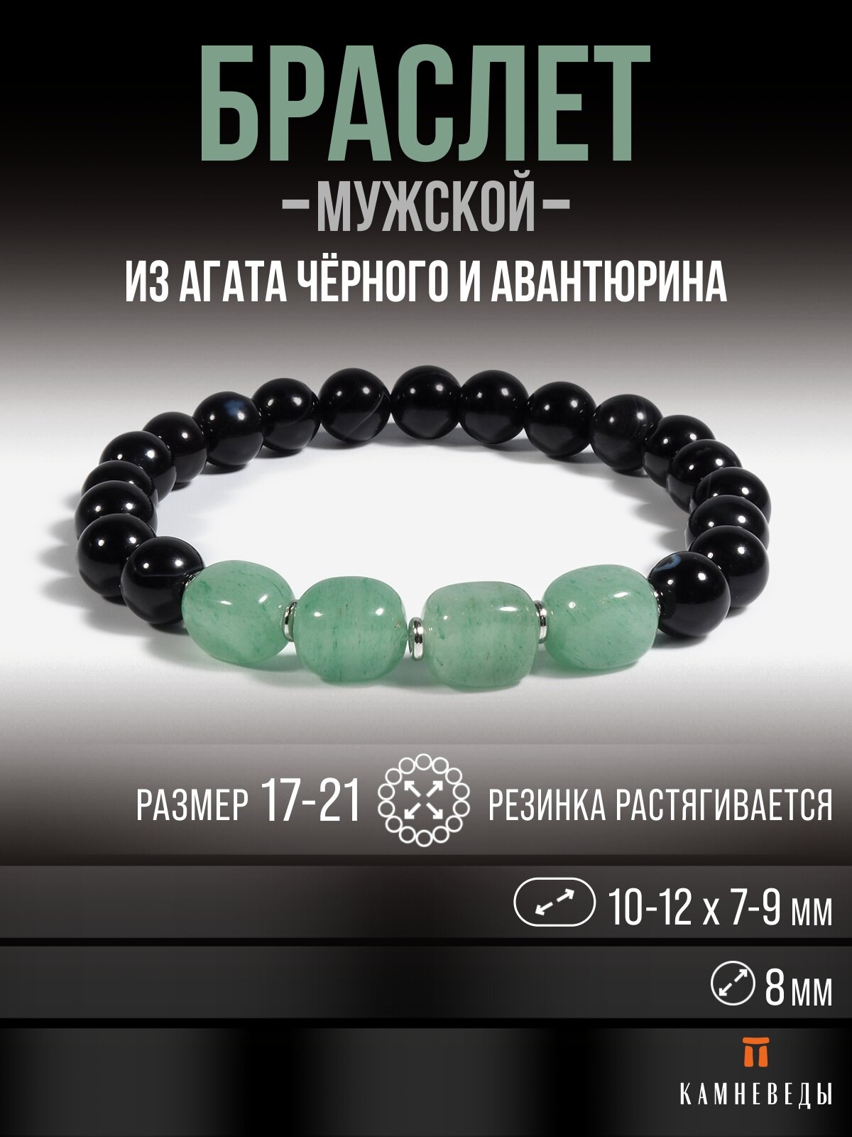 Браслет КАМНЕВЕДЫ, агат, авантюрин