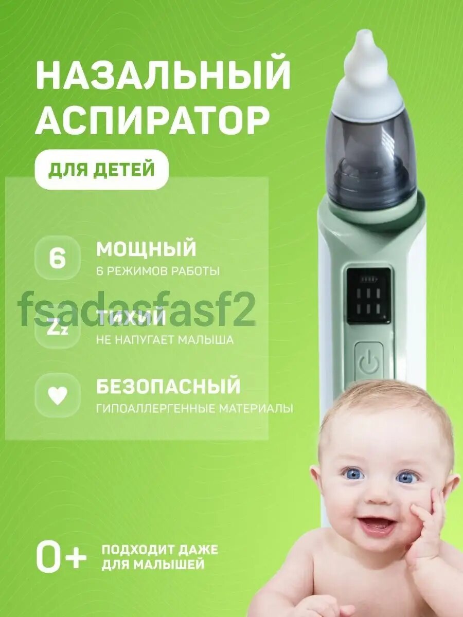 Аспиратор назальный детский, электрический, электронный, для новорожденных, соплеотсос, соплесос