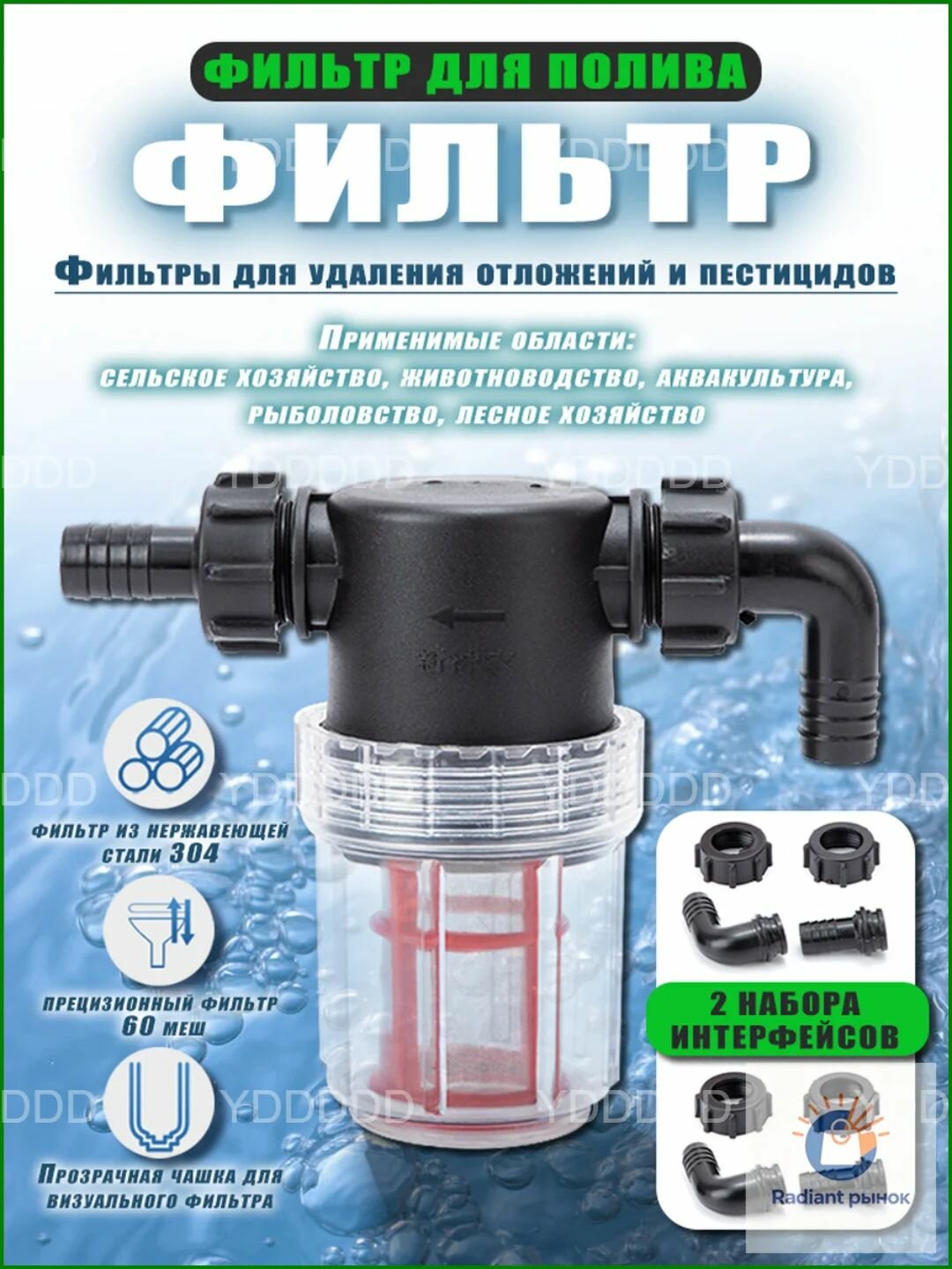 Фильтр для полива, ABS пластик
