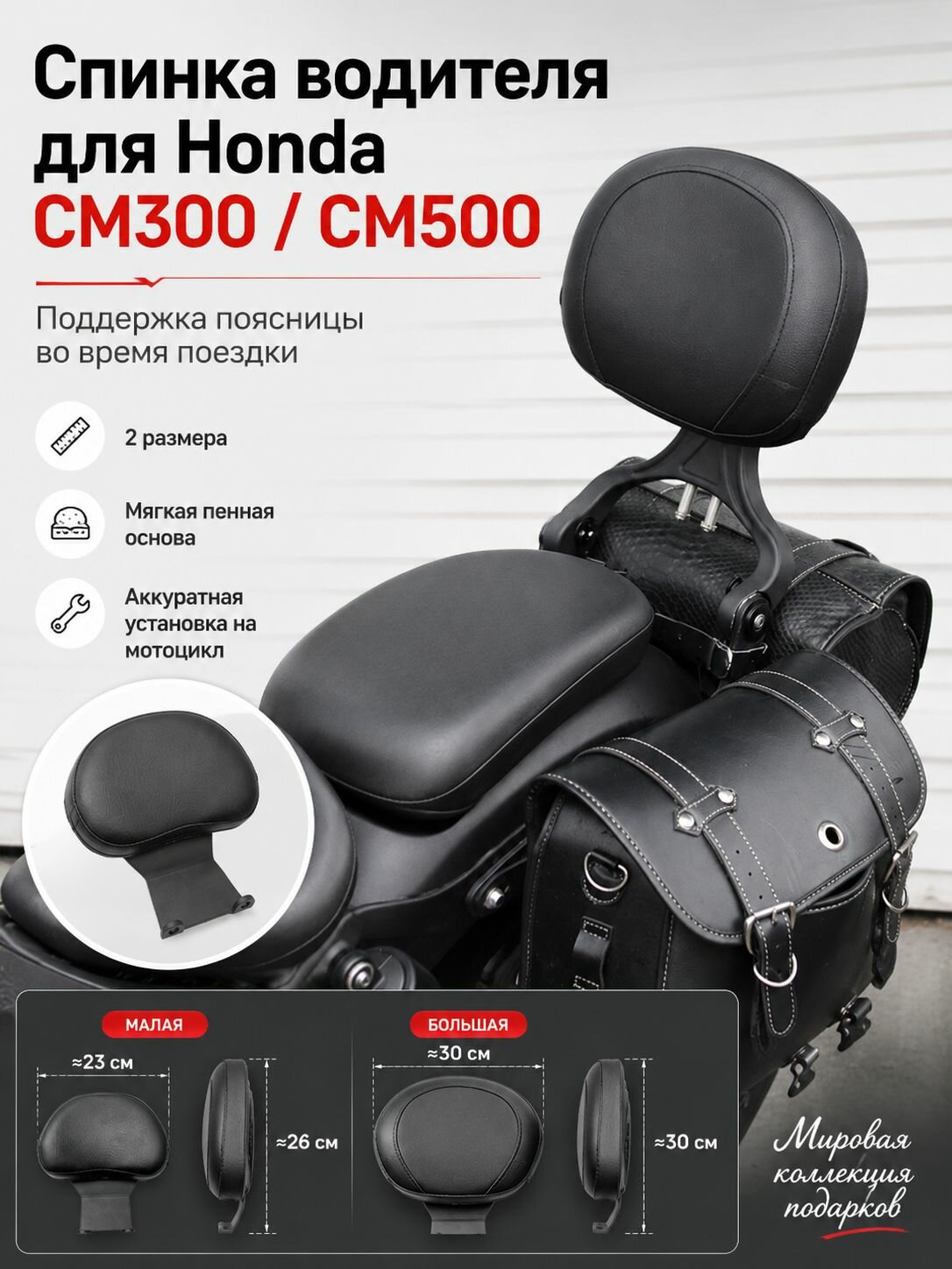 Водительская подушка-спинка для Honda CM300/CM500, мотоциклетная поясничная опора из поролона, малая/большая, 23 16 см / 30 24 см