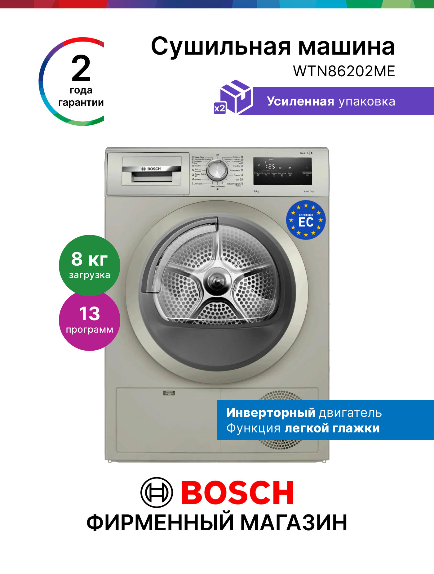 Сушильная машина 60 см Bosch WTN86202ME с инверторным мотором, Серия 4, 8 кг 13 режимов, отсрочка старта, серая