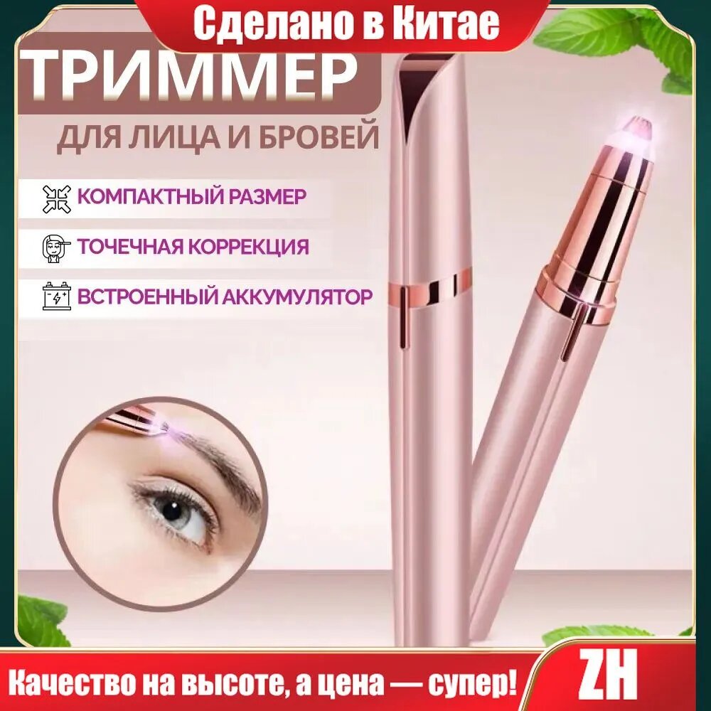 Триммер машинка для удаления волос женская，Мини триммер - эпилятор для бровей, лица, зоны бикини.