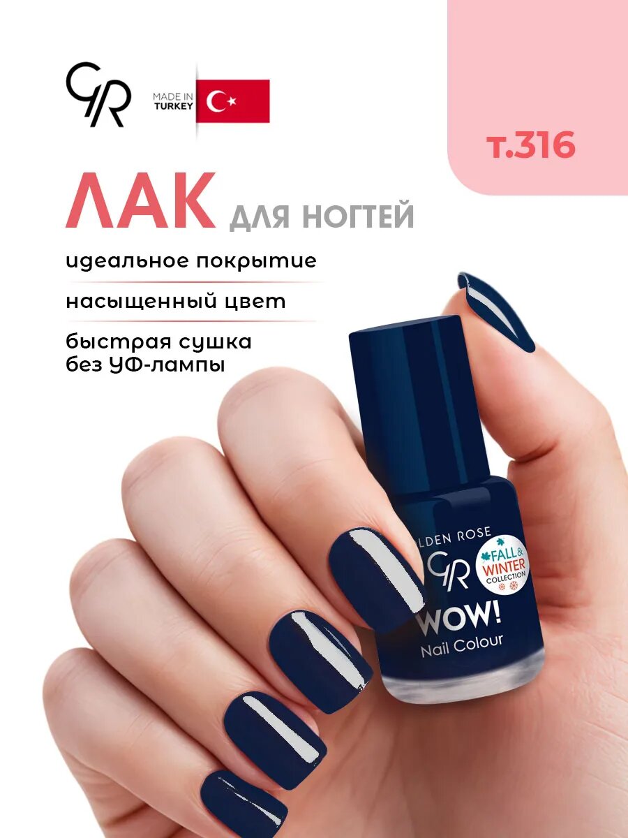 Лак для ногтей синий устойчивый, насыщенный Golden Rose WOW, тон 316