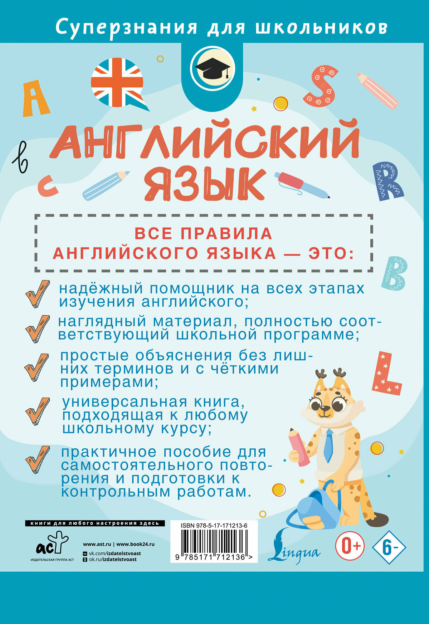 Английский язык. Все правила в схемах и таблицах, 2026, автор Тарасова А. В.