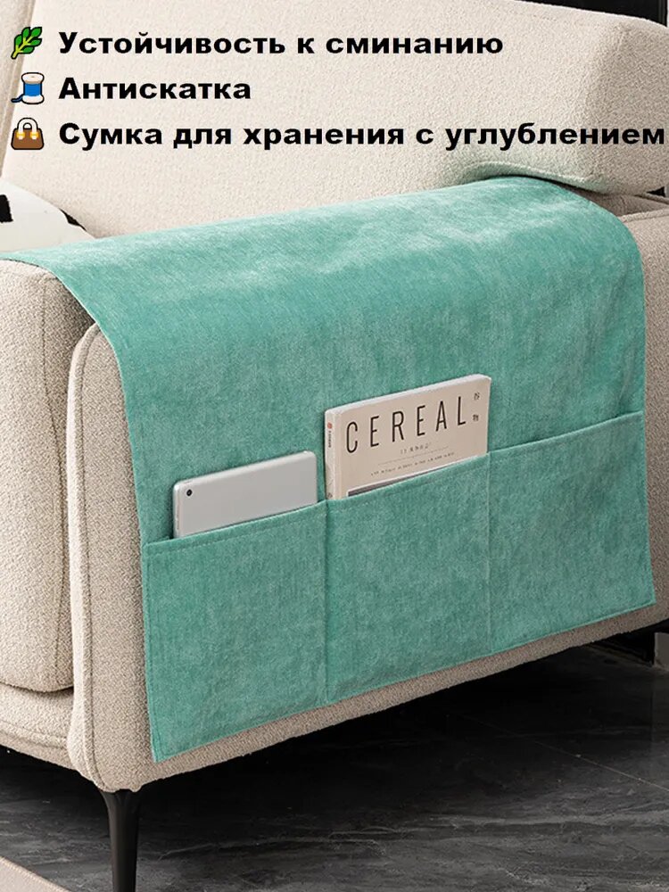 Чехол на мебель для дивана, 110 см х 60см