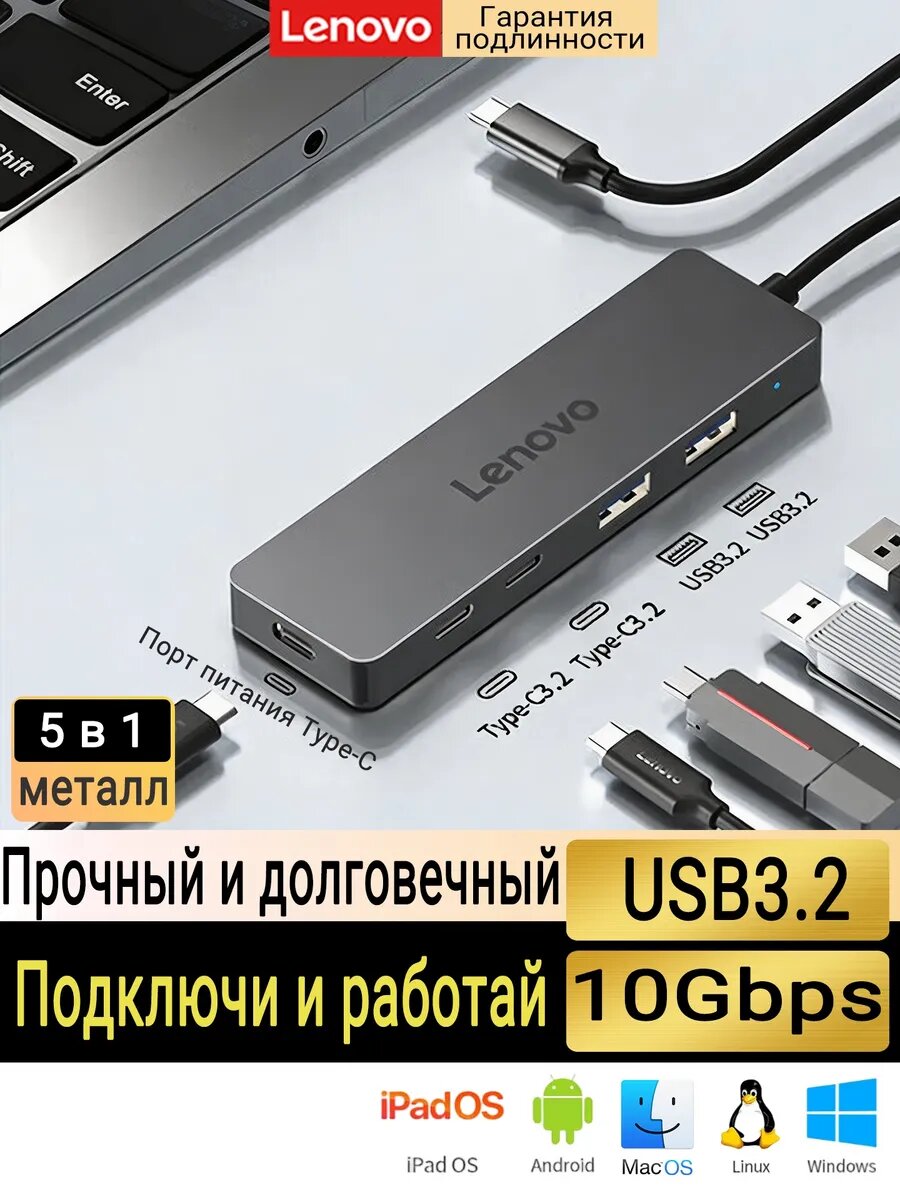 Переходник USB Type-c HUB разветвитель хаб концентрато Lenovo H1-C04 Max