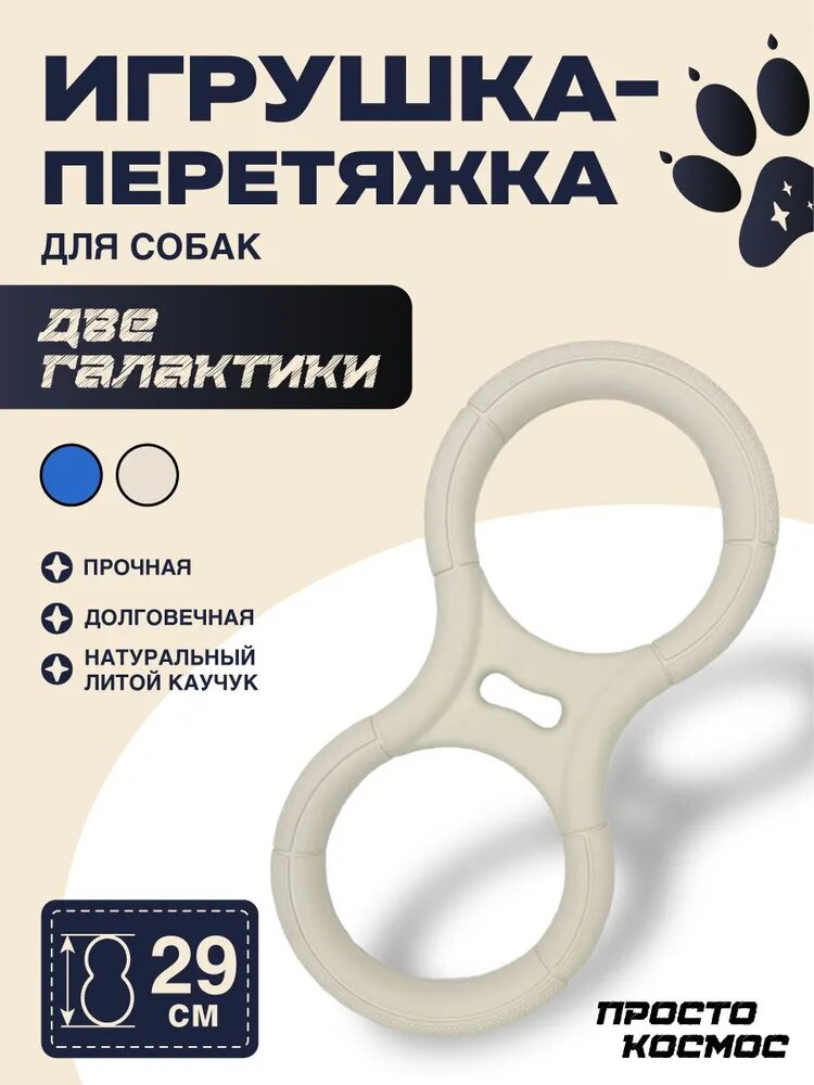 Игрушка для животных