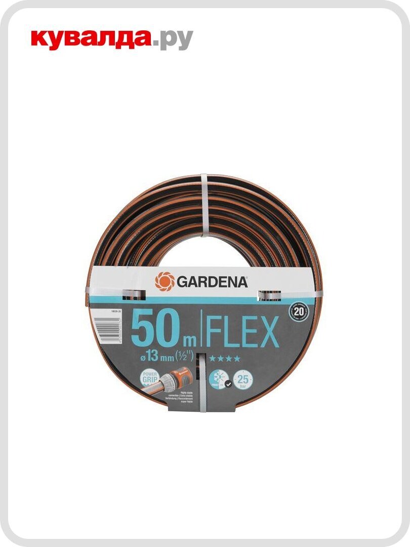 Шланг для полива GARDENA Flex 1/2" х 50 м 18039-20.000.00