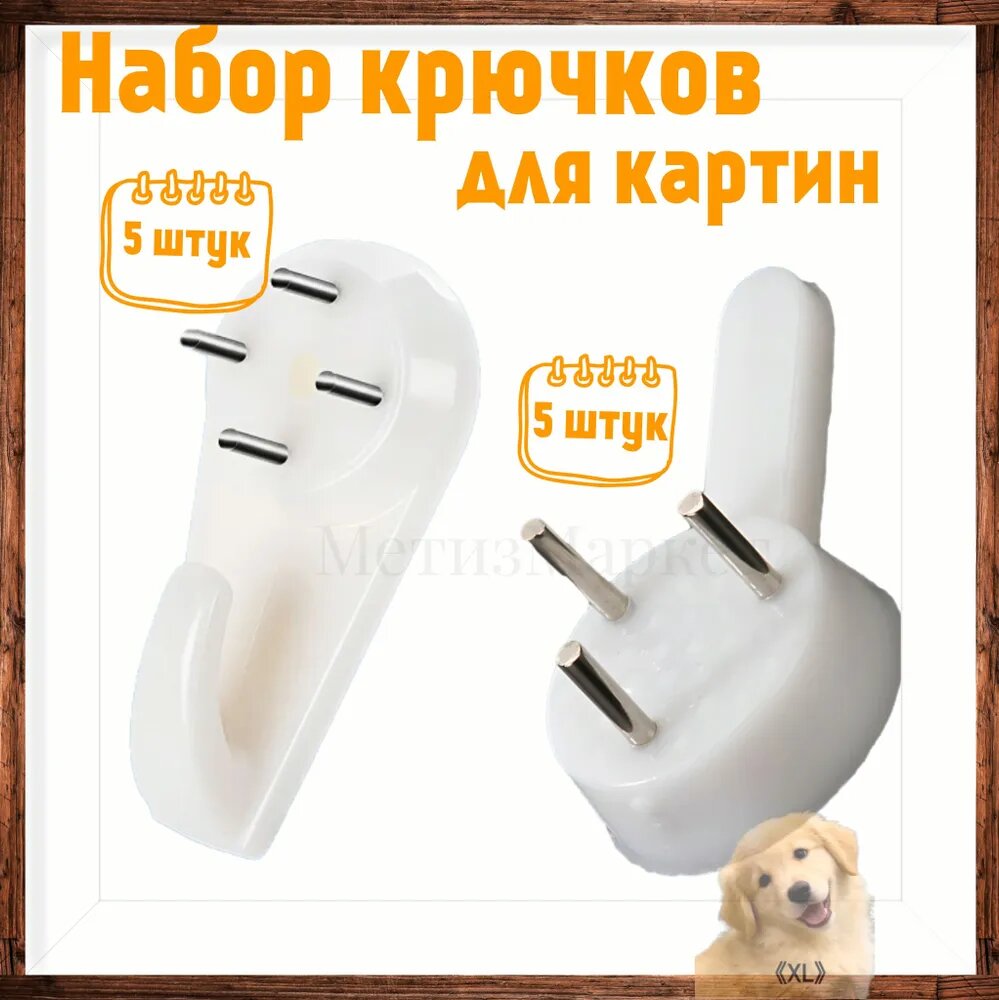 Крепление для картин, 10 шт