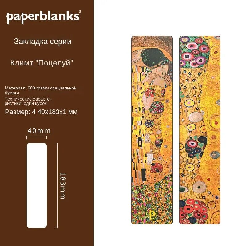 Paperblanks Закладка 18.3 см, 1 шт.