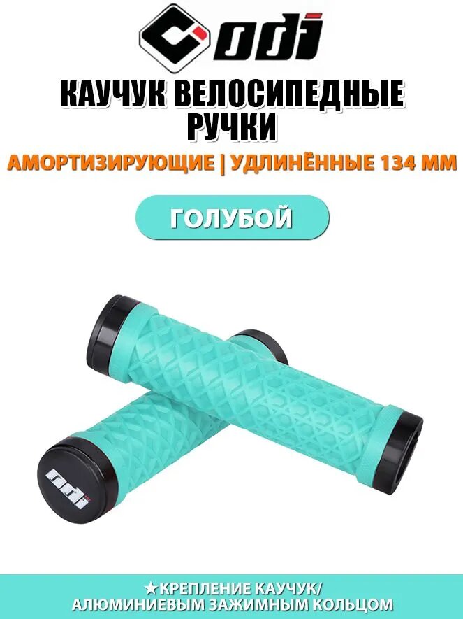 Грипсы ODI Double Lock для горного велосипеда--мягкие силиконовые накладки на руль с двойным фиксирующим замком