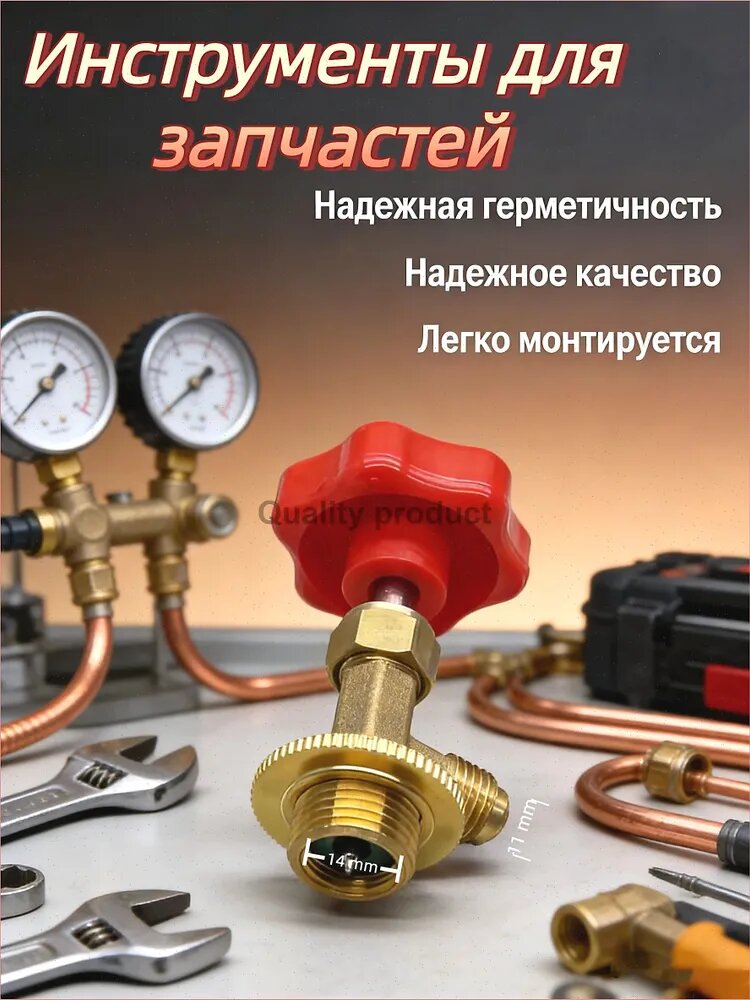 Аксессуар Бестселлер CT 339 вентиль инструменты для ремонта и строительства