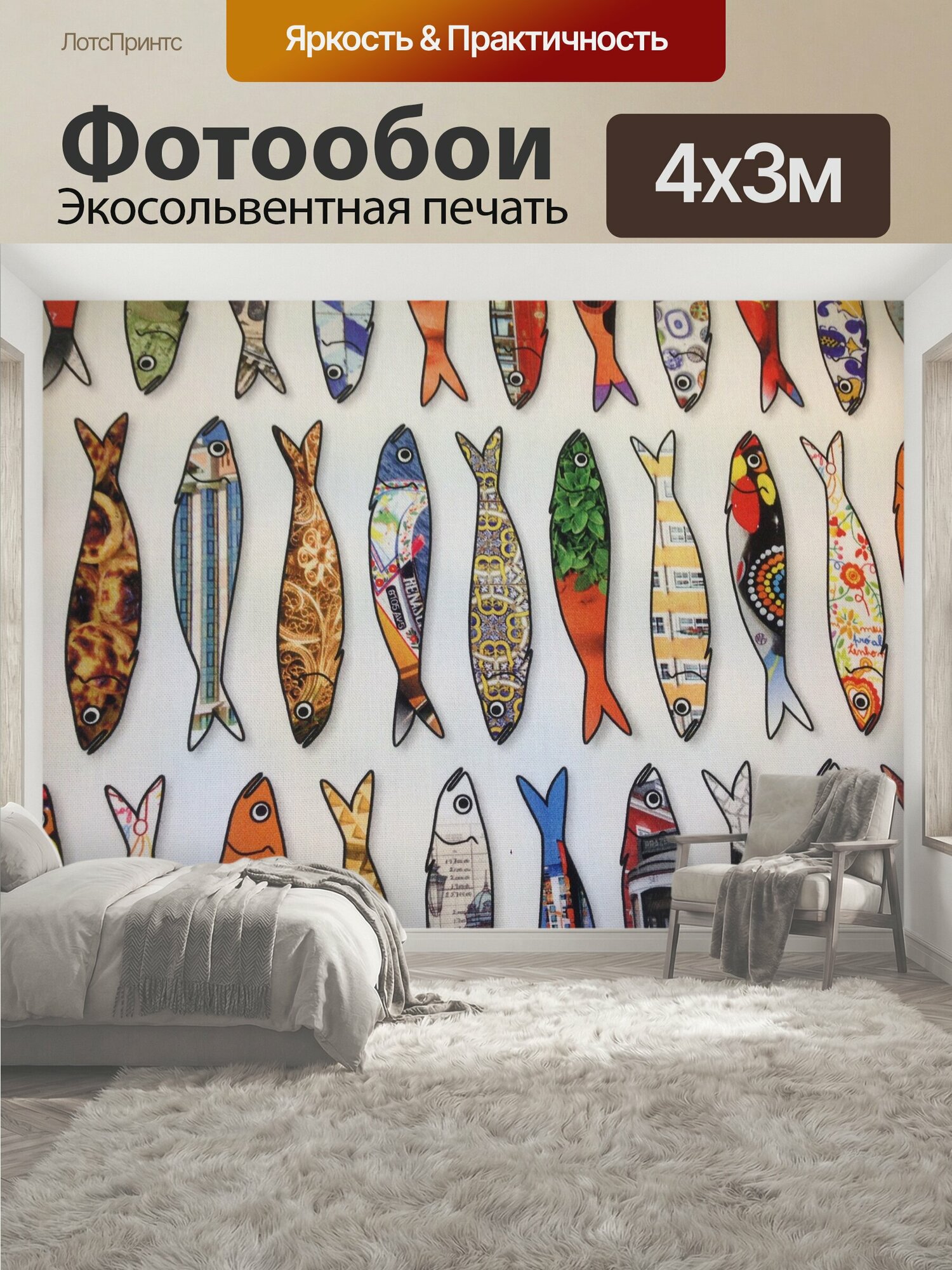 Фотообои "Рыба, сардины, мотив" 400x300 см. экосольвентная печать