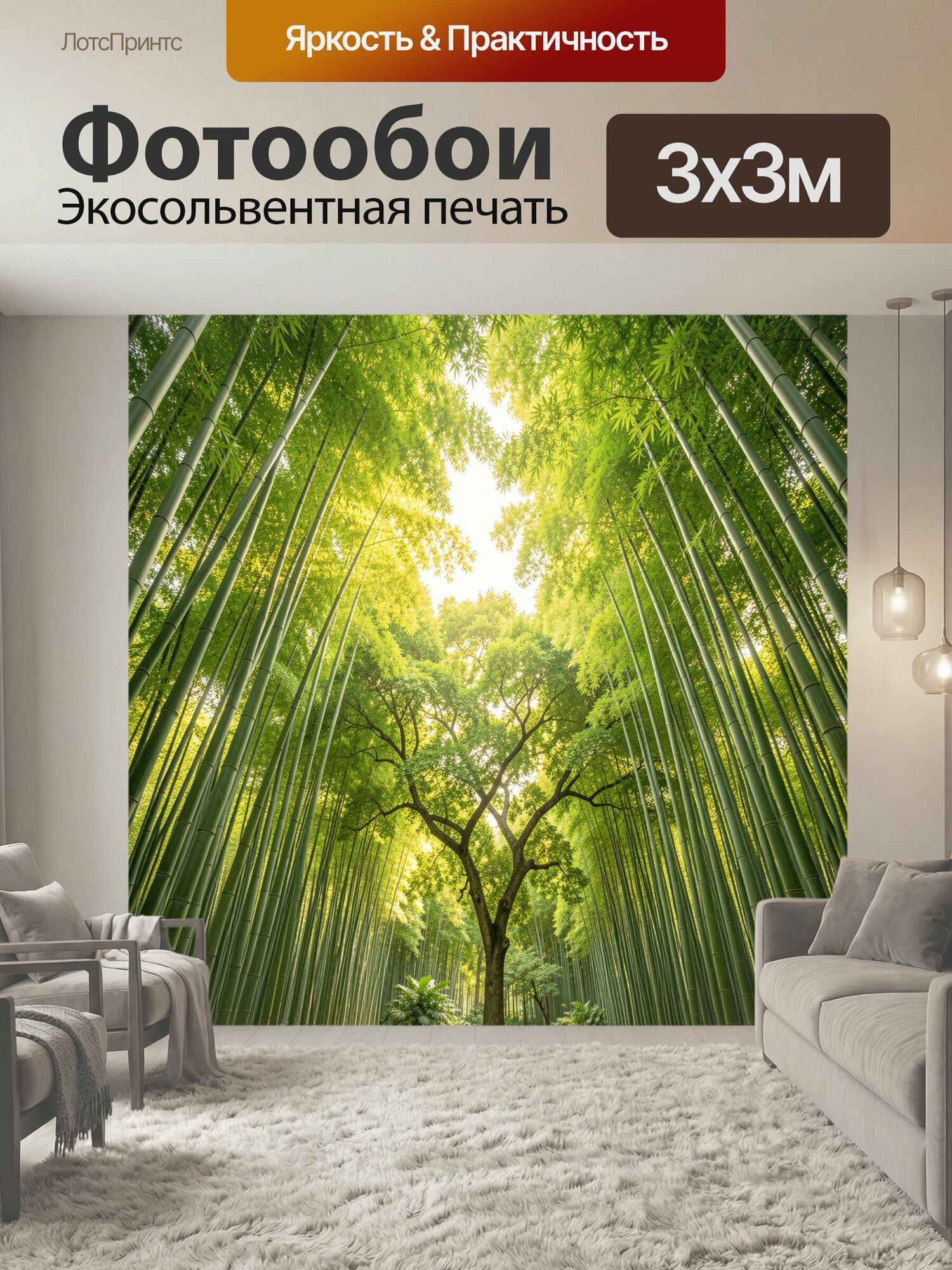 Фотообои "Бамбуковая роща с деревом. Зелёная азиатская чаща с высокими стволами, ажурной листвой и солнечным свечением. Естественная гармония." 300x300 см. экосольвентная печать
