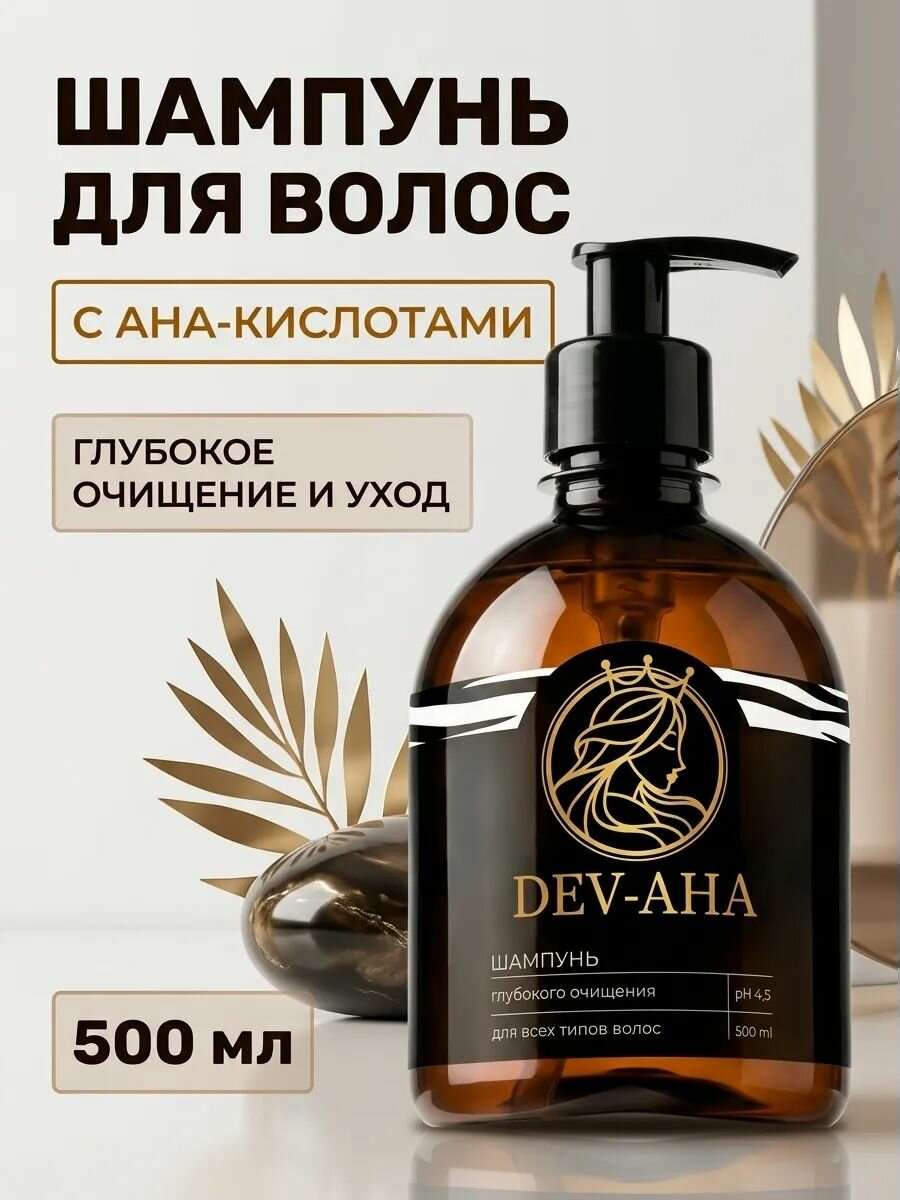 Шампунь глубокое очищение без отдушек для всех типов волос 500 мл DEV-AHA