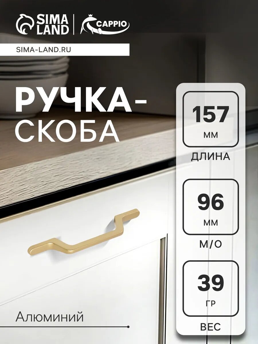 Ручка скоба мебельная 96 мм